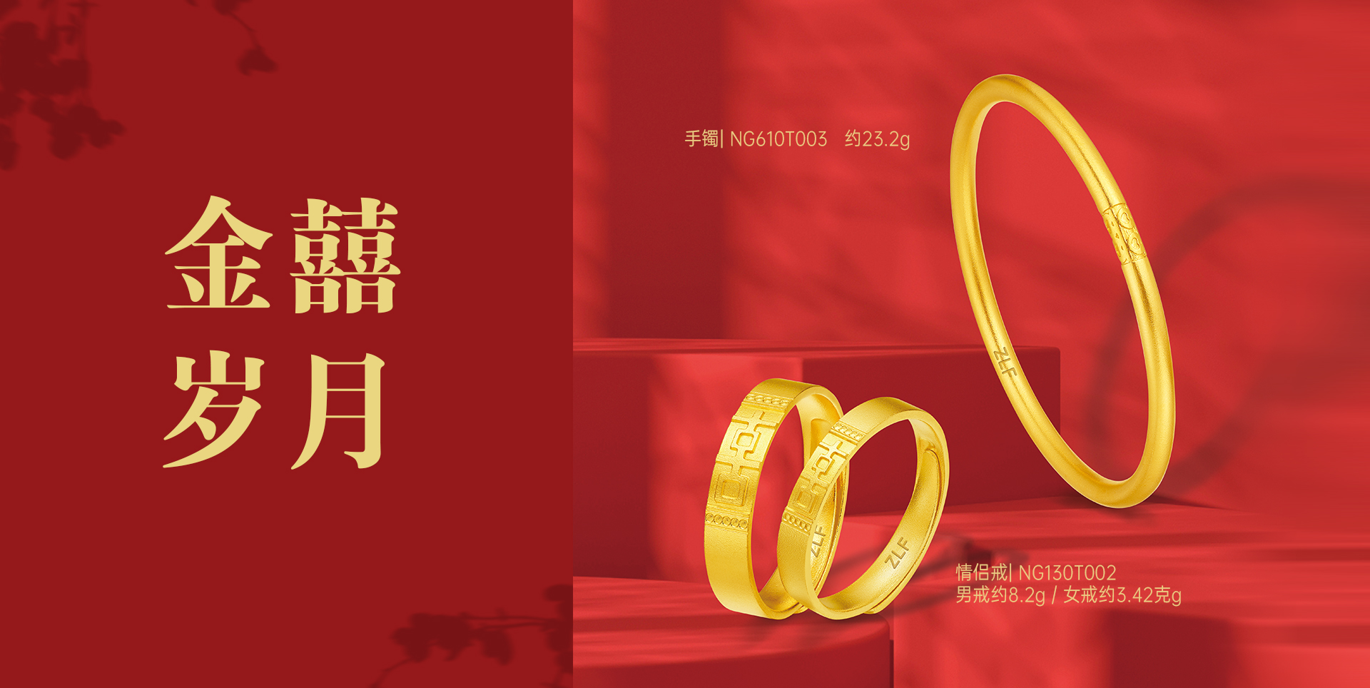 周六福珠宝股份有限公司