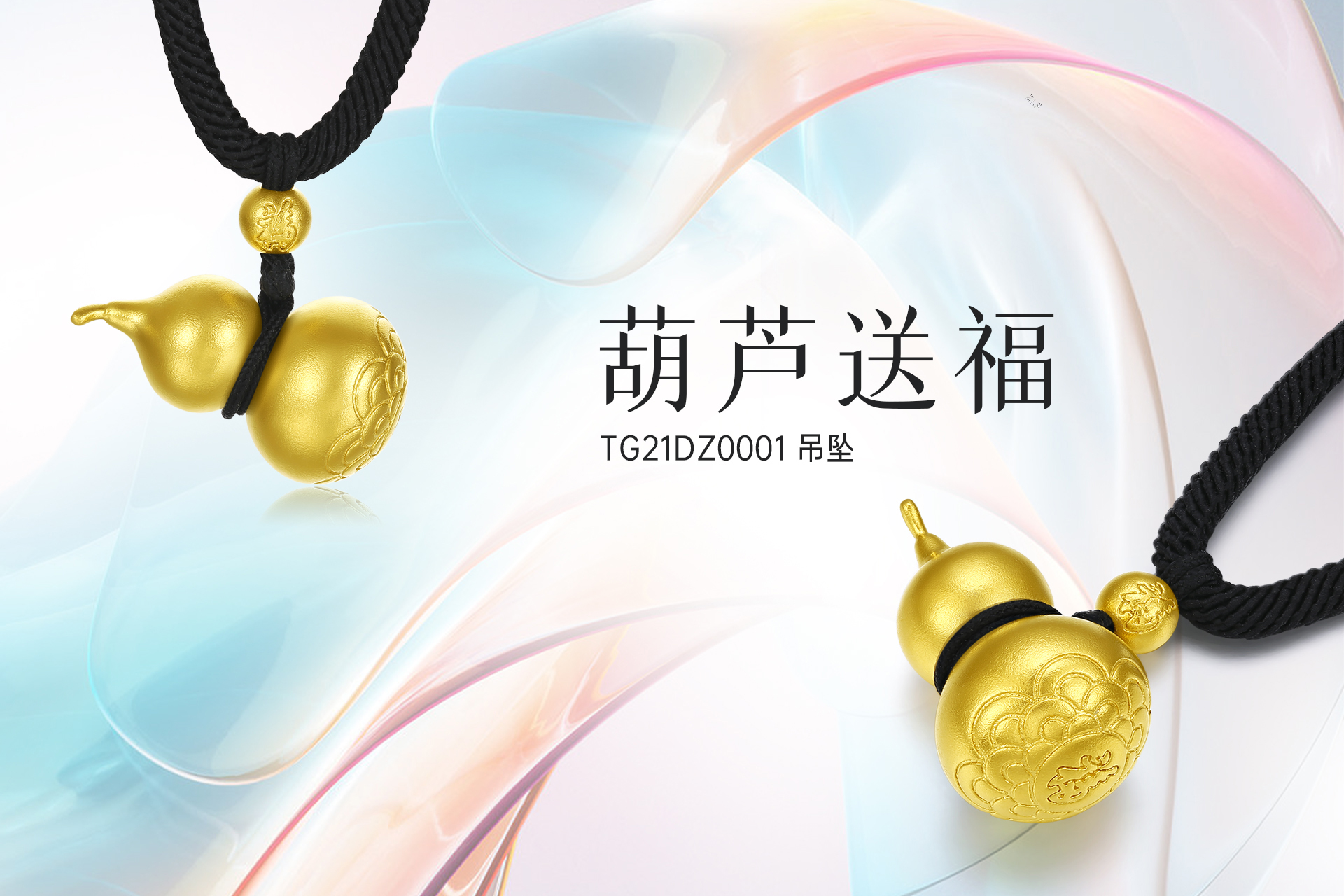 周六福珠宝股份有限公司